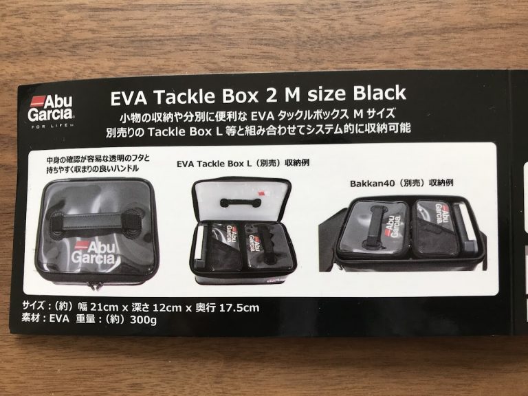 Abu GarciaのEVA Tackle Box 2 Mサイズを購入 | 北海道エンジョイフィッシング！ Since 1998